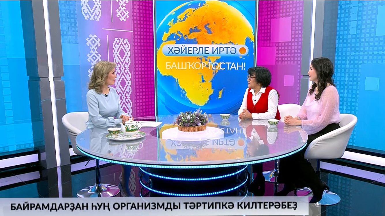 Хәйерле иртә, Башҡортостан! - 16.01.2026 Байрамдарҙан һуң организмды тәртипкә килтерәбеҙ