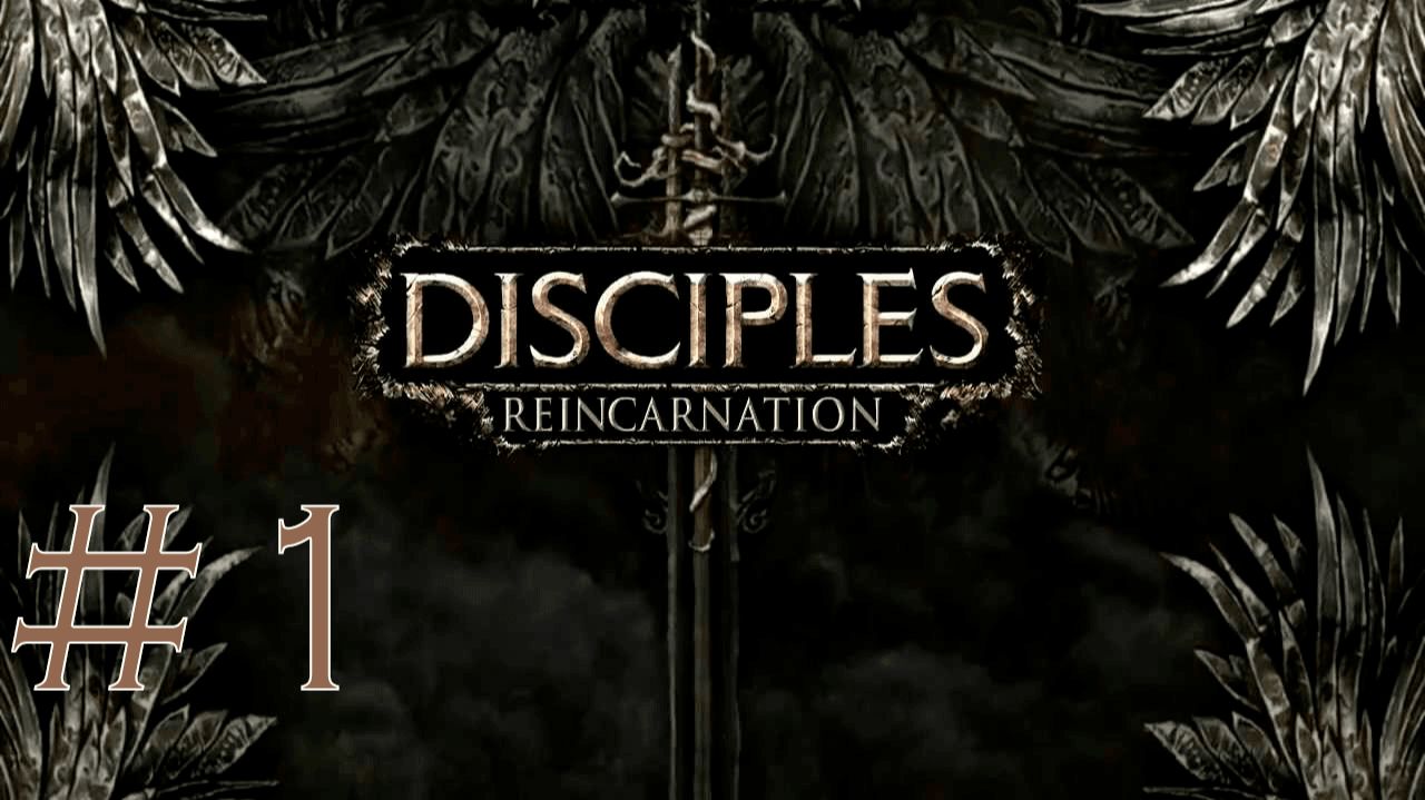 Disciples III: Reincarnation➤Империя ч.1 | Прохождение Lorjik Games