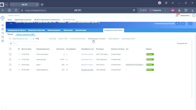 Почему Заказчик не видит записи в журналах?
