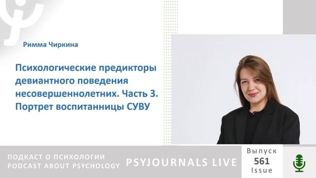 Нечаева Д.М. Стратегии поведения учителя и их связь с учебной мотивацией класса