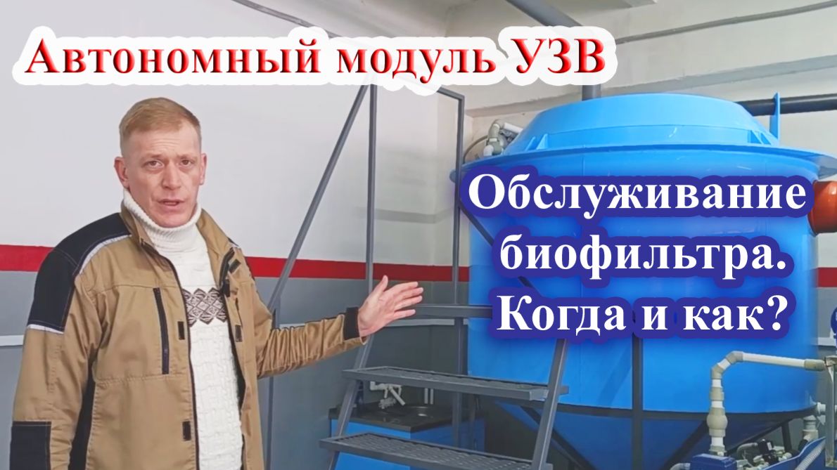 Правильный биофильтр от компании Техрыбвод