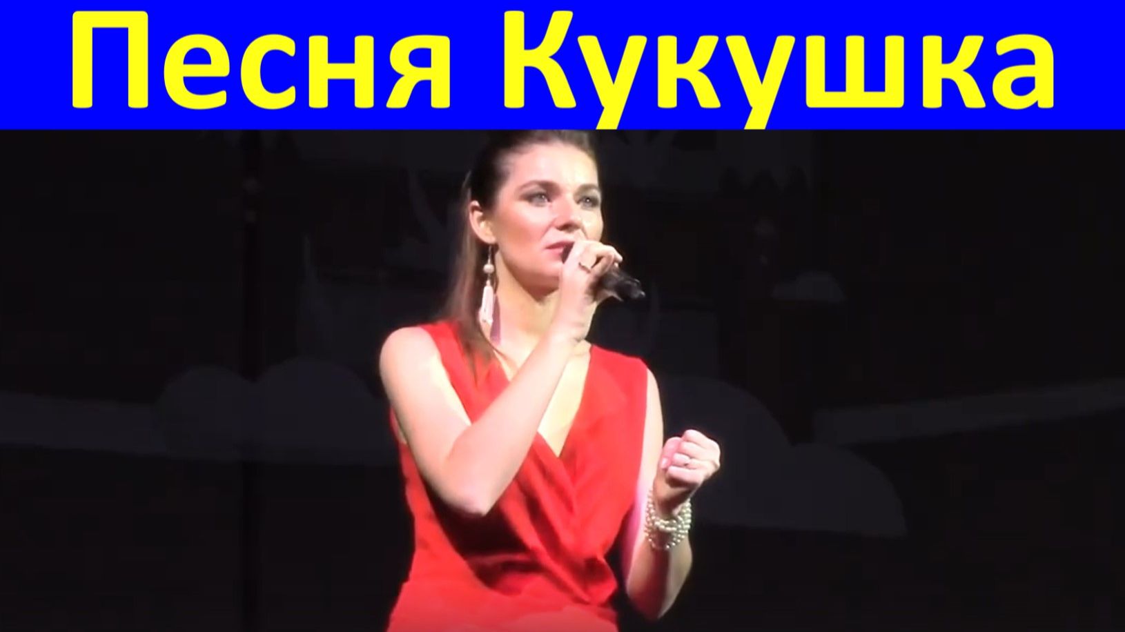 Песня Кукушка Ева Шкиндер Блокбастер песни хиты на гитаре