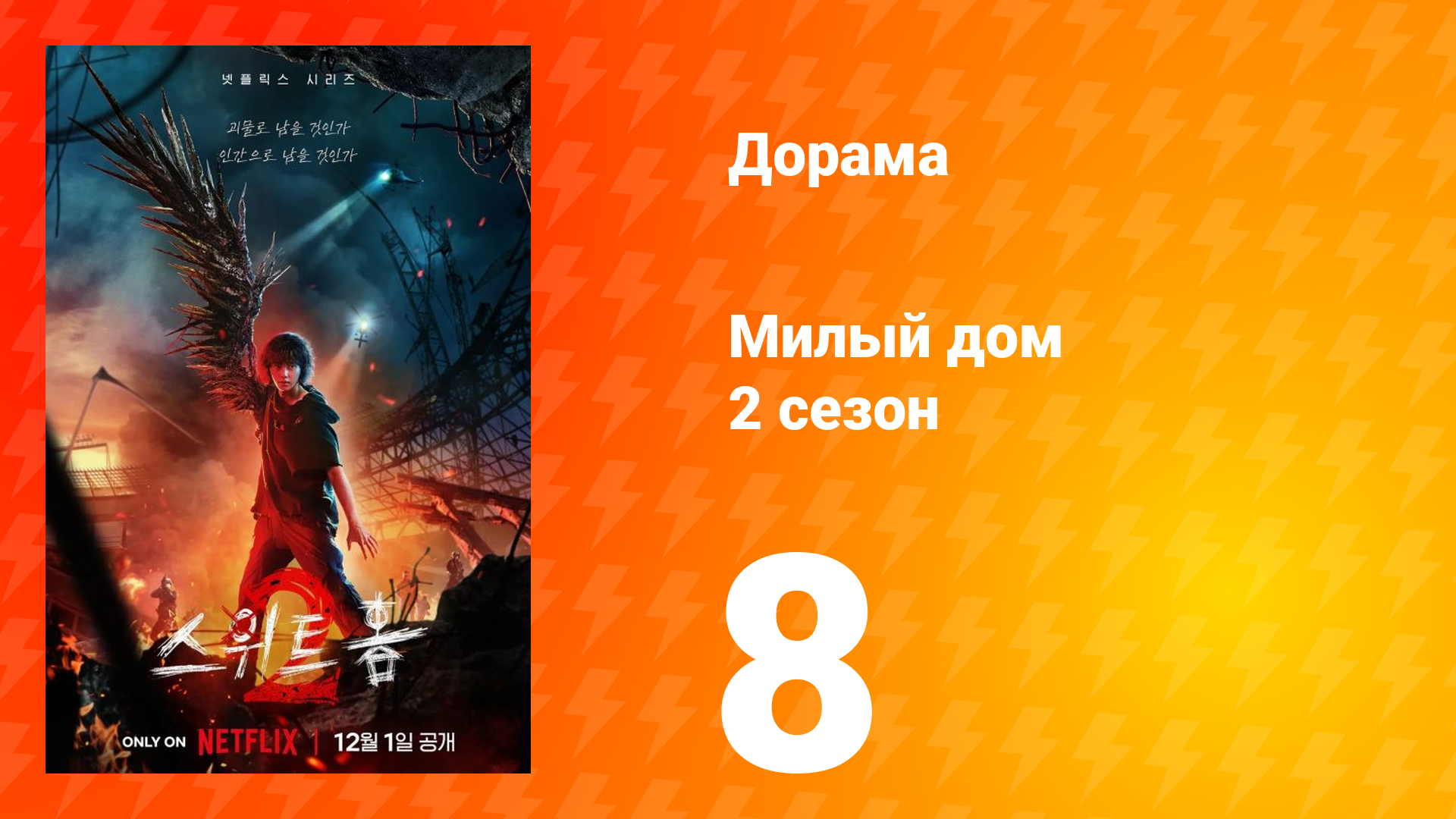 Милый дом 2 сезон 8 серия