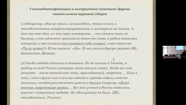 Вера Клюева (ТюмНЦ СО РАН)