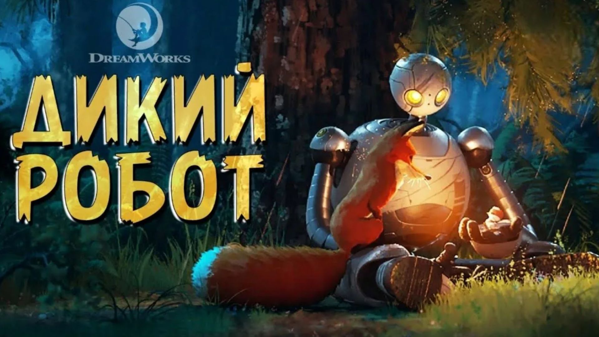 Maren Morris - Kiss the Sky_ДИКИЙ РОБОТ