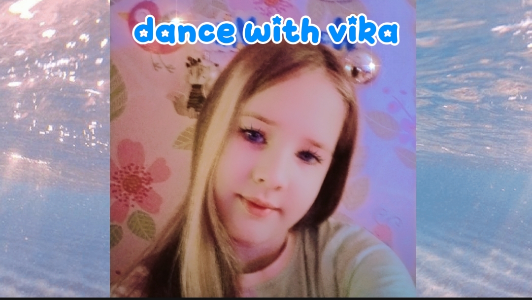 Танцы под песню Dance with Vika — песню исполняет Вика