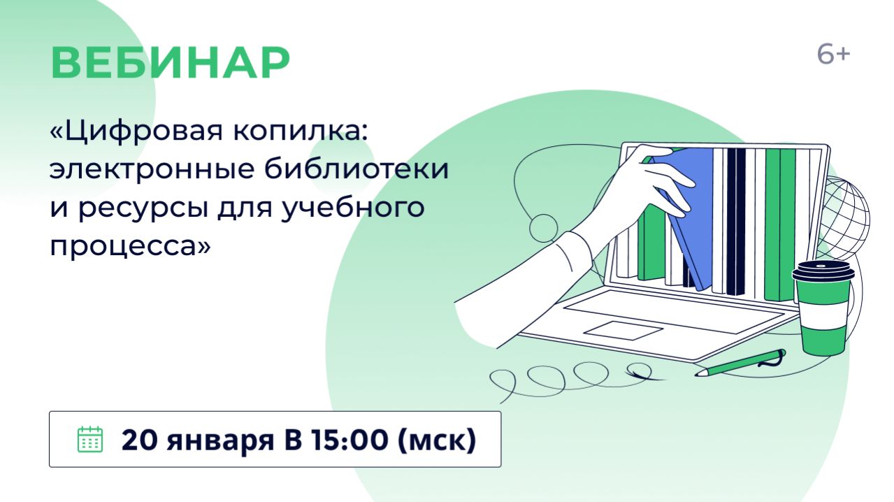 «Цифровая копилка: электронные библиотеки и ресурсы для учебного процесса»