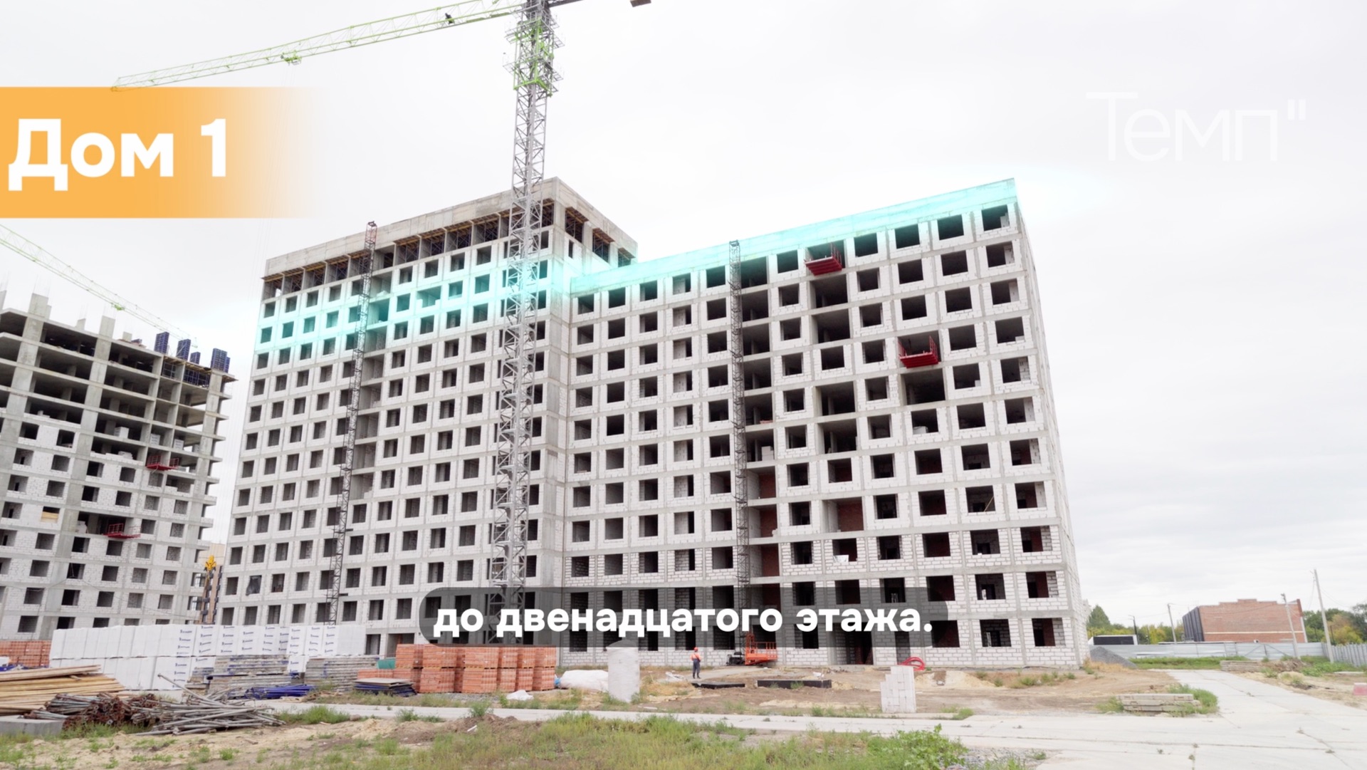 Видео о ходе строительства ЖК строительной компании «SOVA»