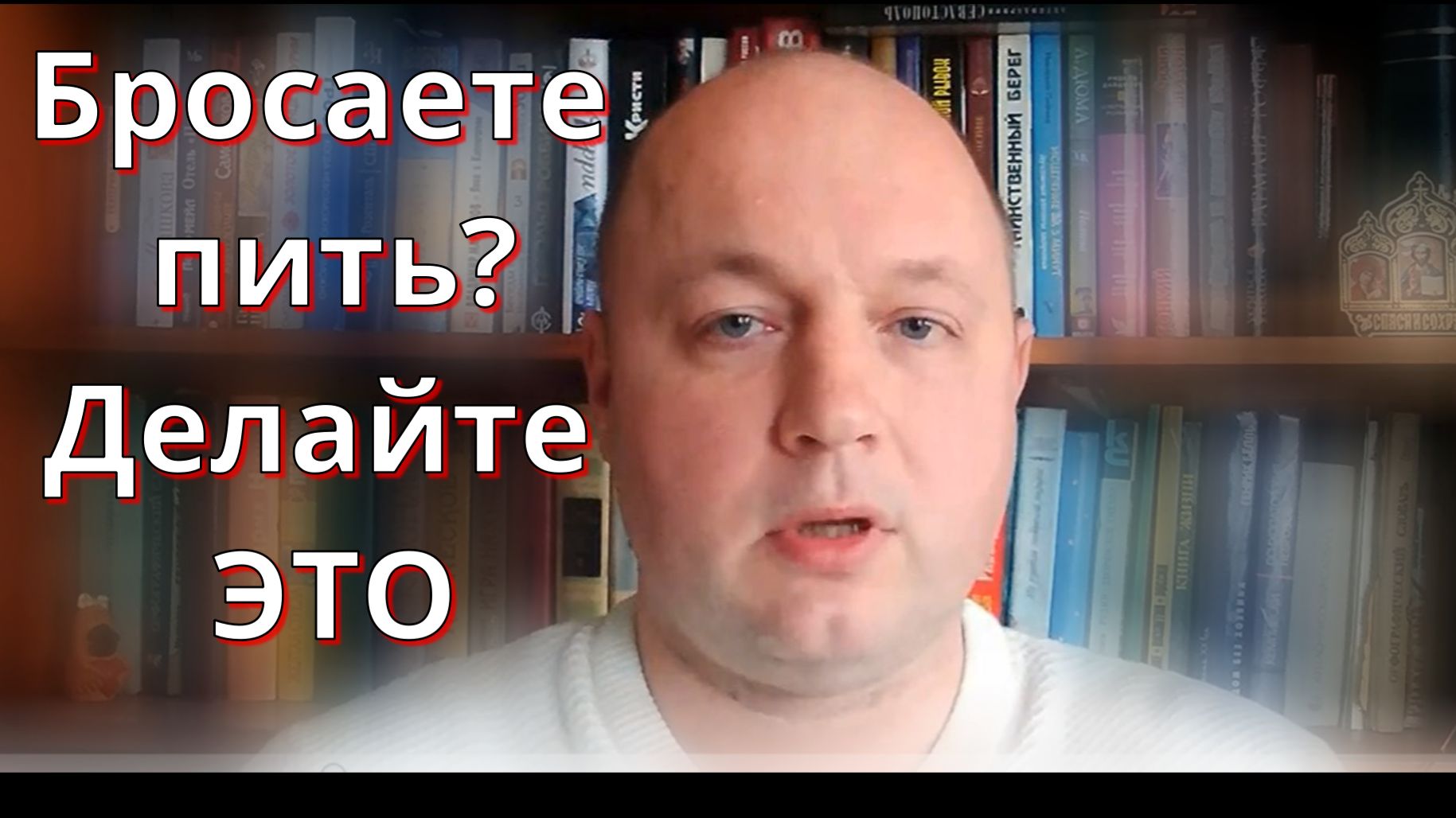ЭТО помогает бросить пить
