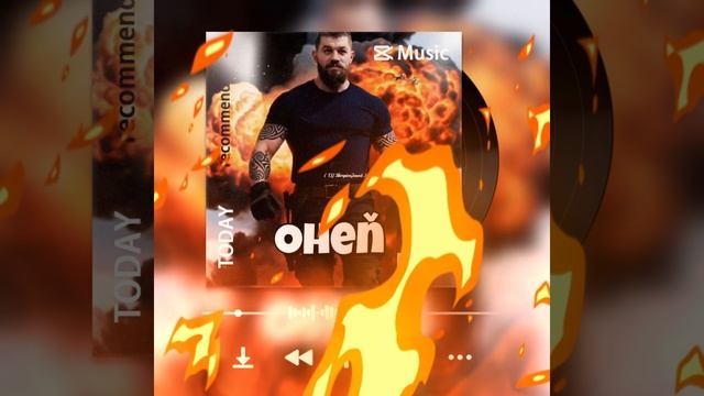 🔥Oheň ( DJ SkorpionJasod )