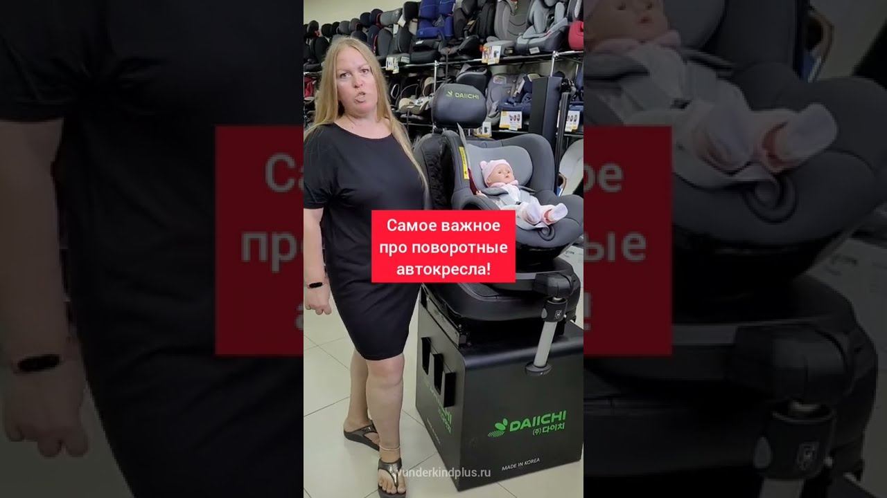Важные отличия поворотных автокресел (!)