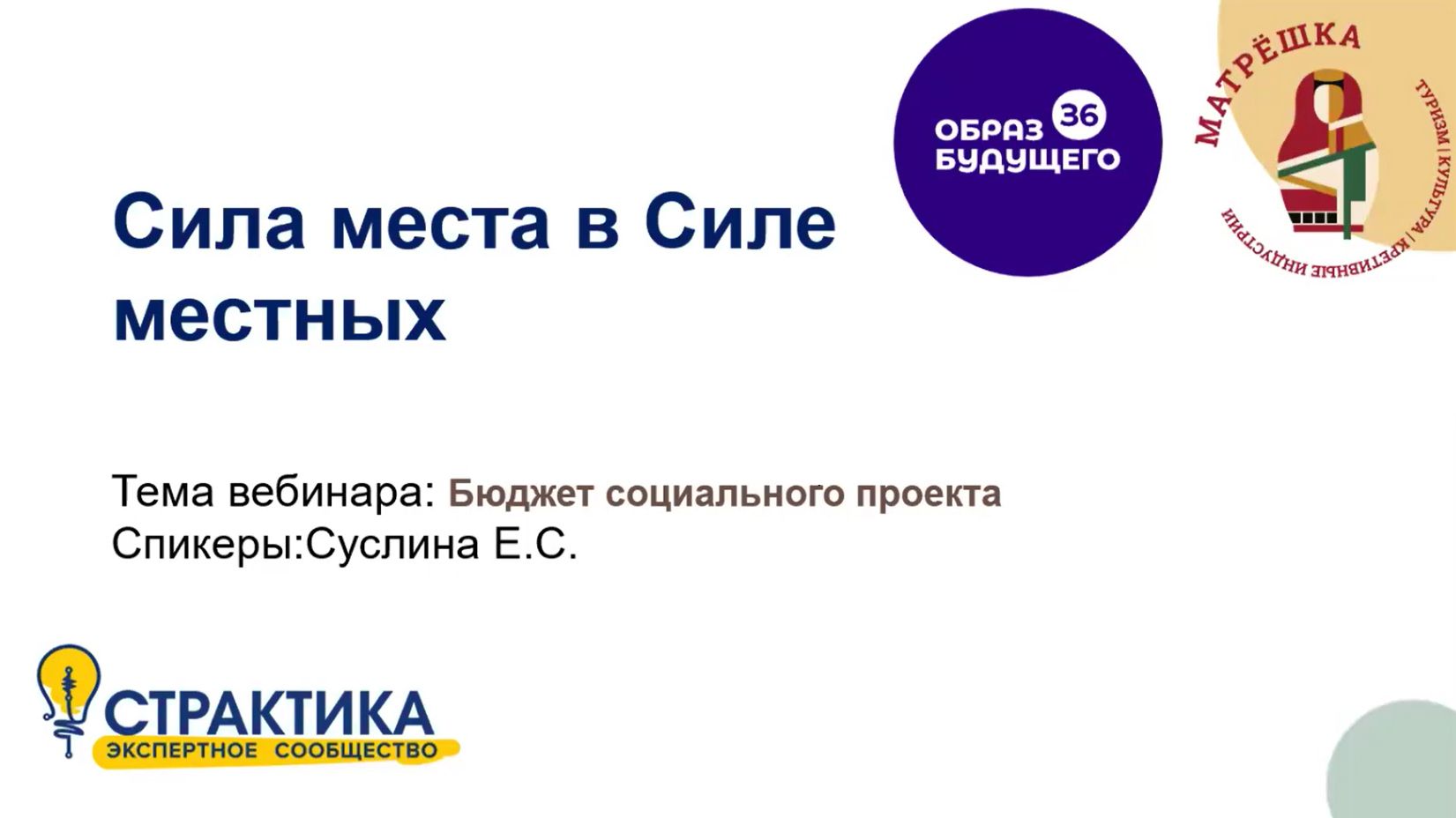 Семинар №4 Бюджет социального проекта