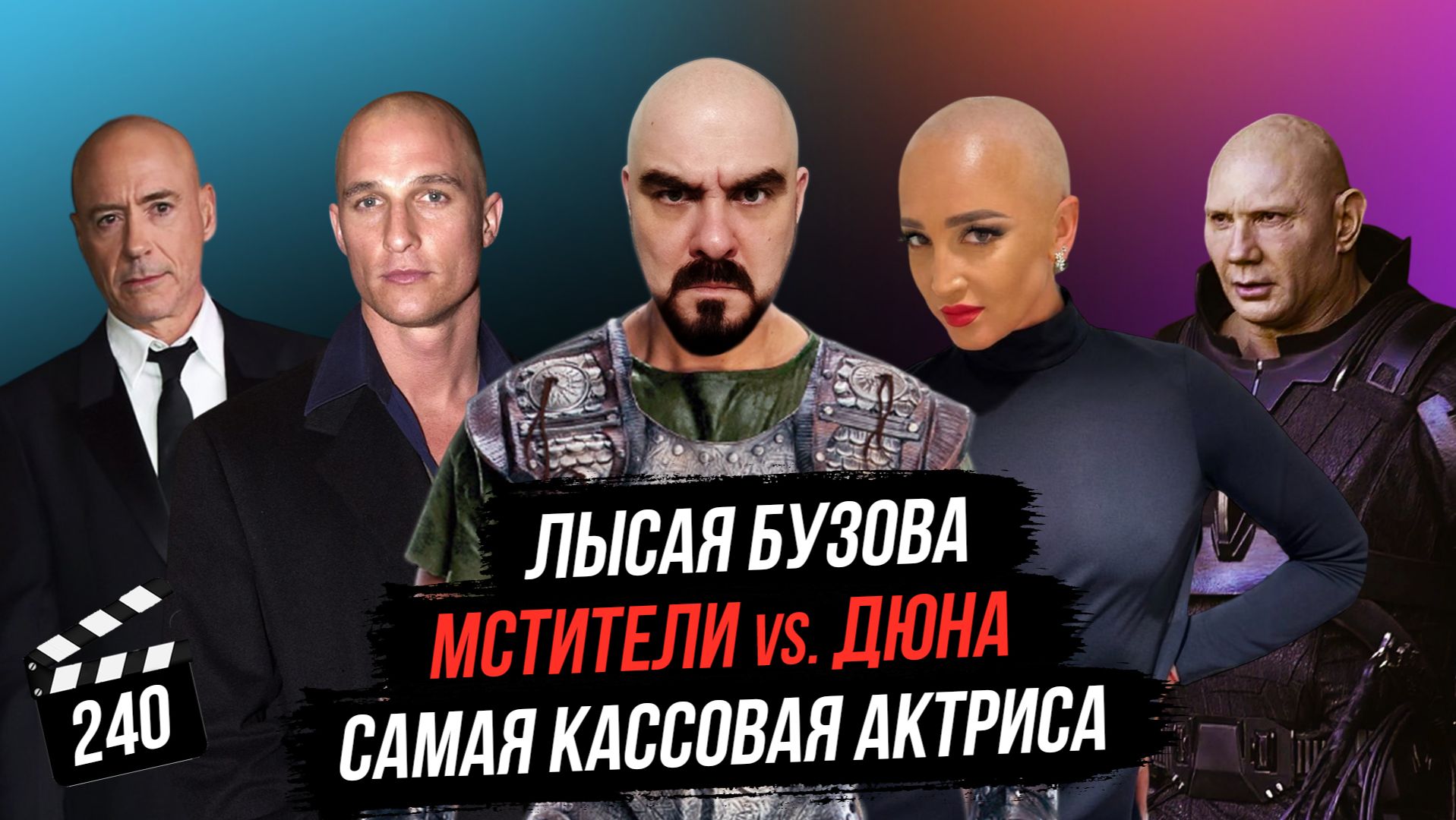 Мстители + Дюна | Лысая Бузова | Самая кассовая актриса | Грубые Новости Кино #240