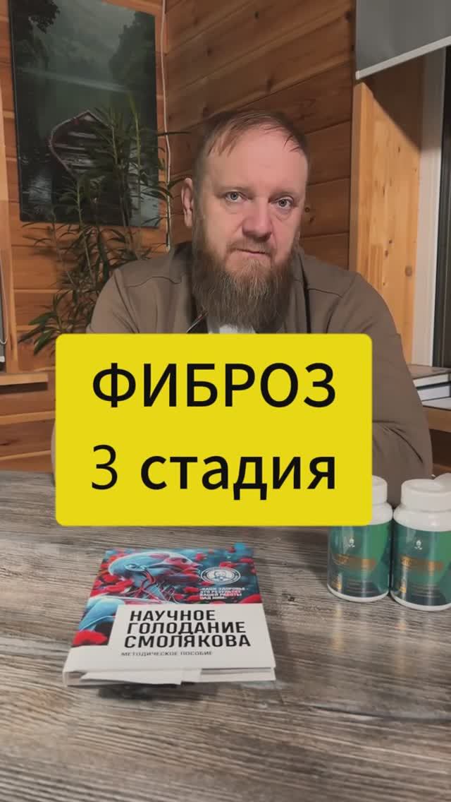 Фиброз 3 стадия как лечить