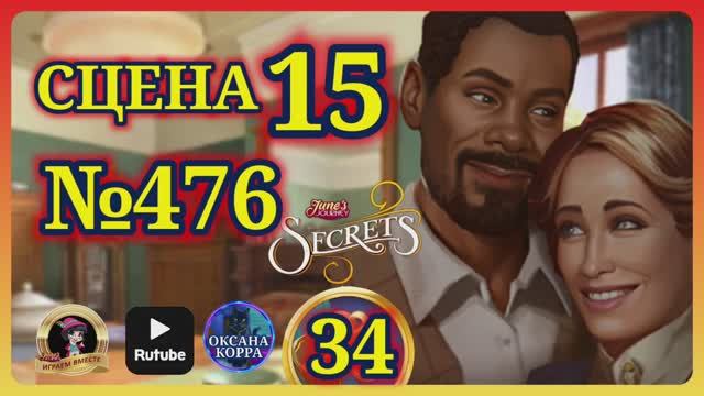 СЕКРЕТЫ 34.Сцена 15(476) June's journey.