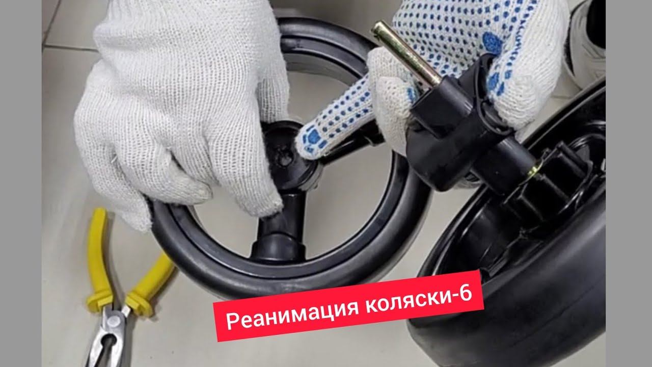 Ремонт колясок - 6