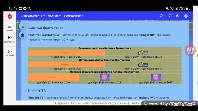 История логотипов шестого мультиплекса каналов в Иви