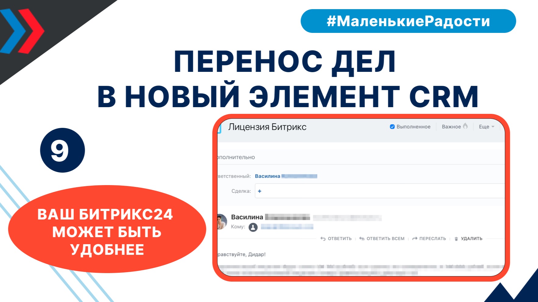 Как перенести звонок или письмо в другую сделку/лид?