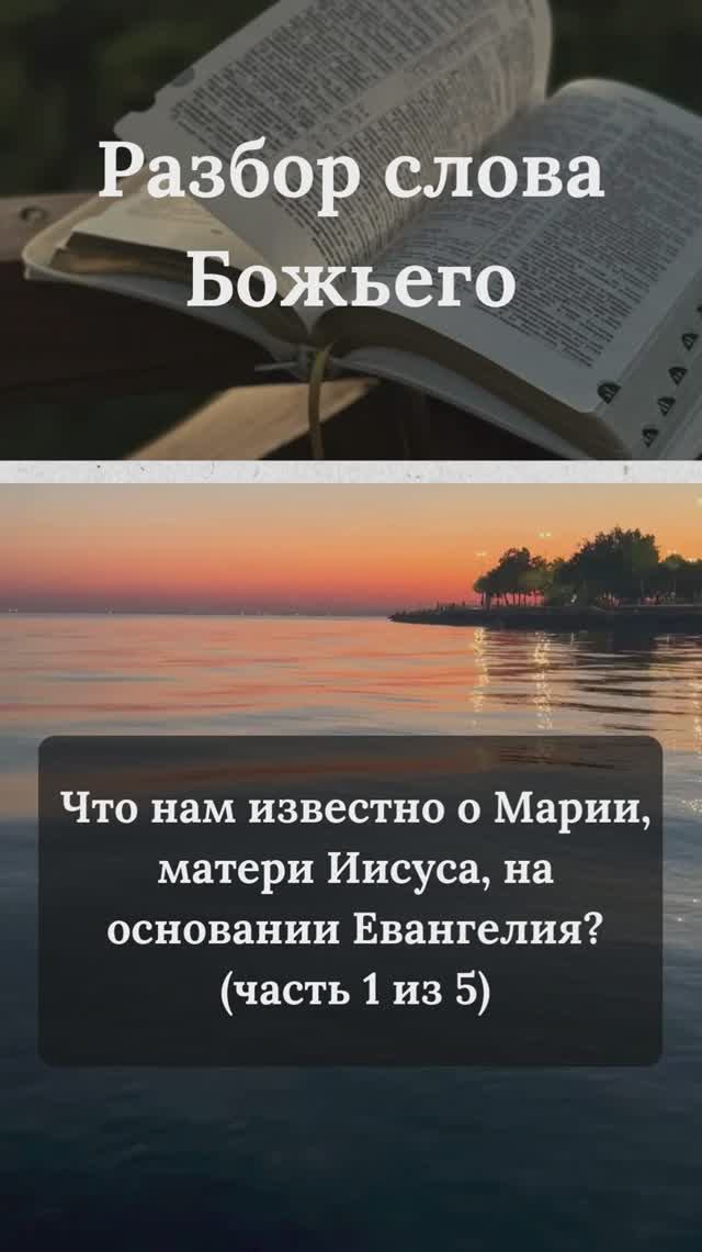 Что нам известно о Марии, матери Иисуса, на основании Евангелия? (часть 1 из 5)