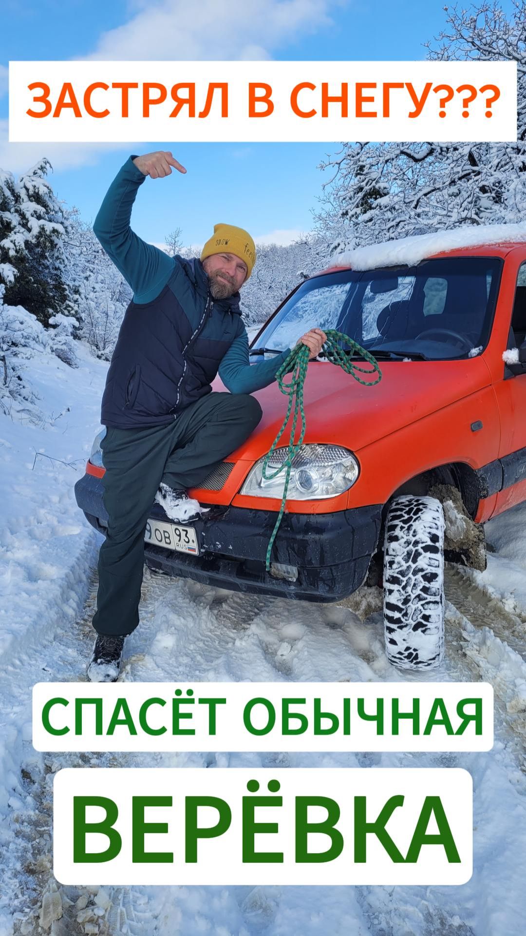 ВЕРЕВКА НА КОЛЁСА VS СНЕГ: Реально едет? ❄️🚙