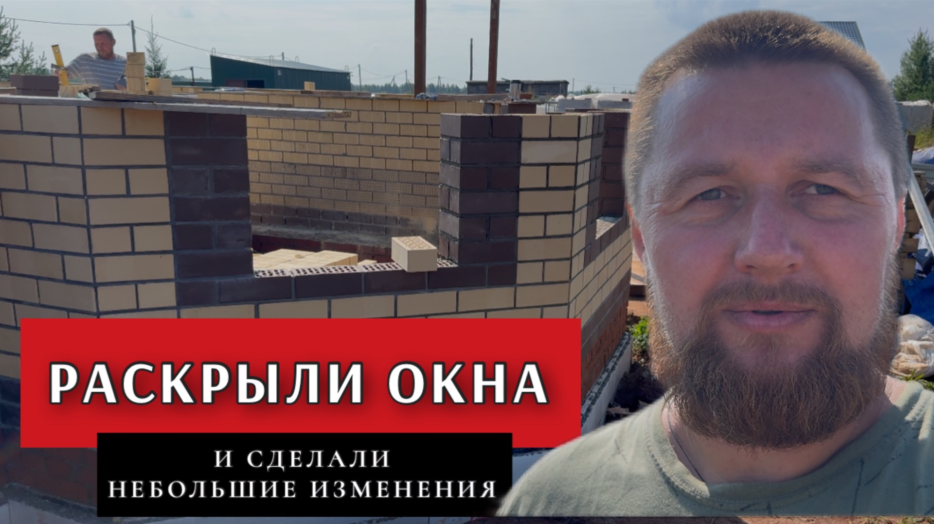 РАСКРЫВАЕМ ОКНА ПО ПЕРИМЕТРУ