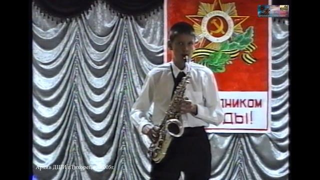 2005 апрель 29 ОТЧЕТНЫЙ КОНЦЕРТ ОРКЕСТР. ОТД-  ДШИ г.Тихорецк