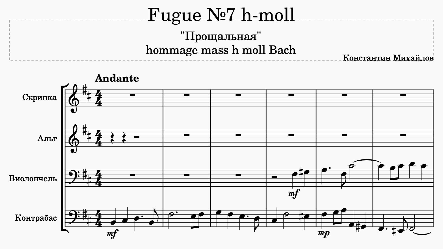 Fugue №7 (h-moll) из цикла "Семь фуг"). Фуга си минор. Композитор Константин Михайлов.