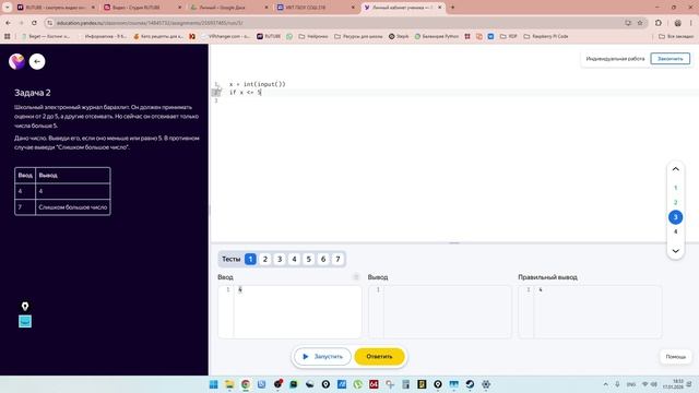 Урок 8 Практическая работа: "Условный оператор, опреации ветвления"