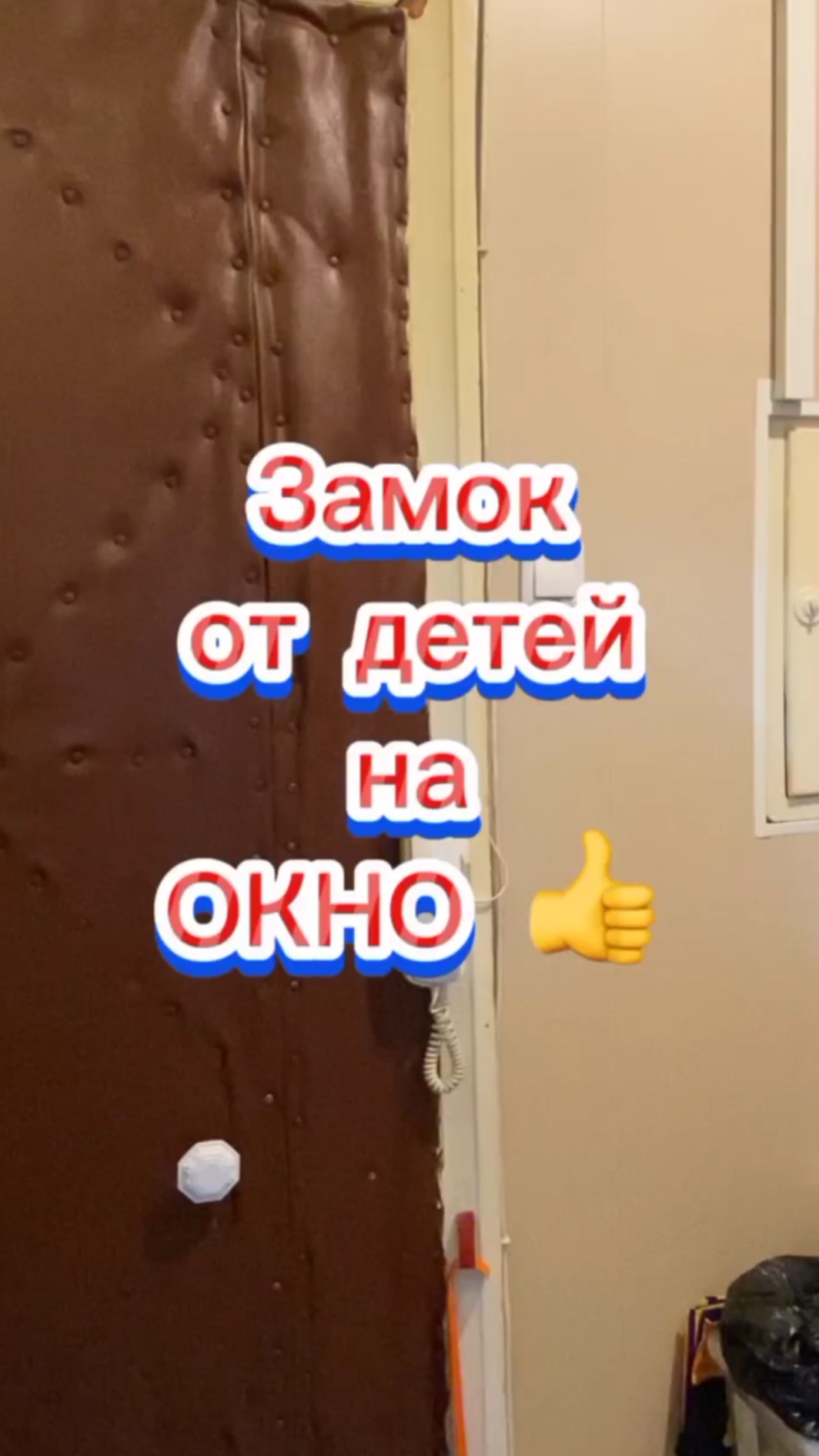 Детский замок с тросиком на ВСЕ ОКНА И ДВЕРИ. Грамотная установка замка от мастера AnSer.