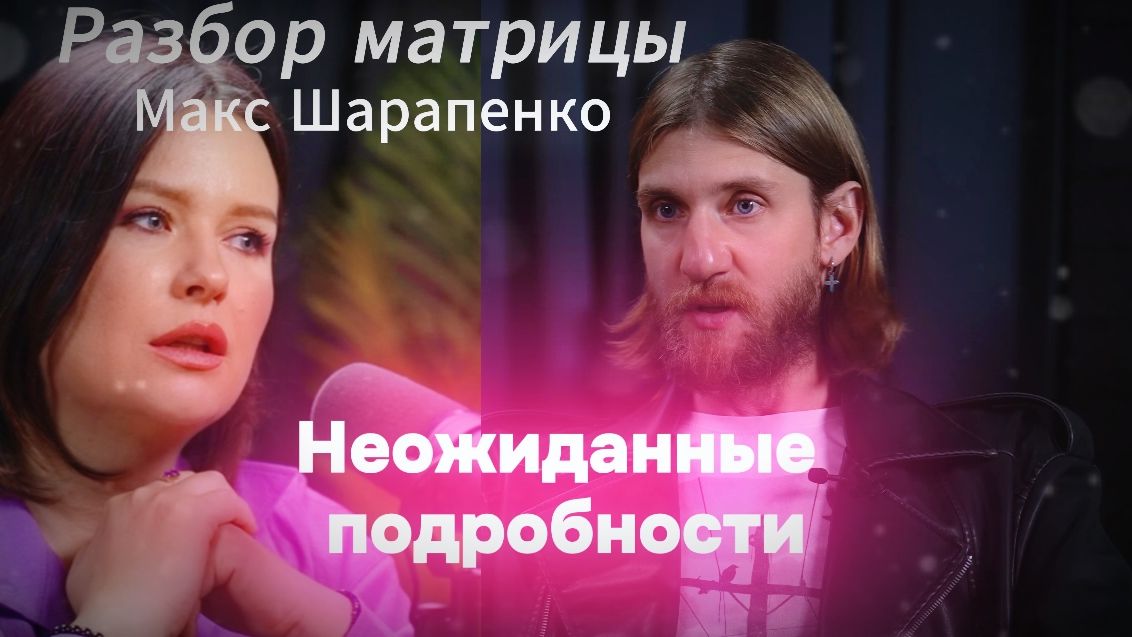 Разбор матрицы Максима Шарапенко