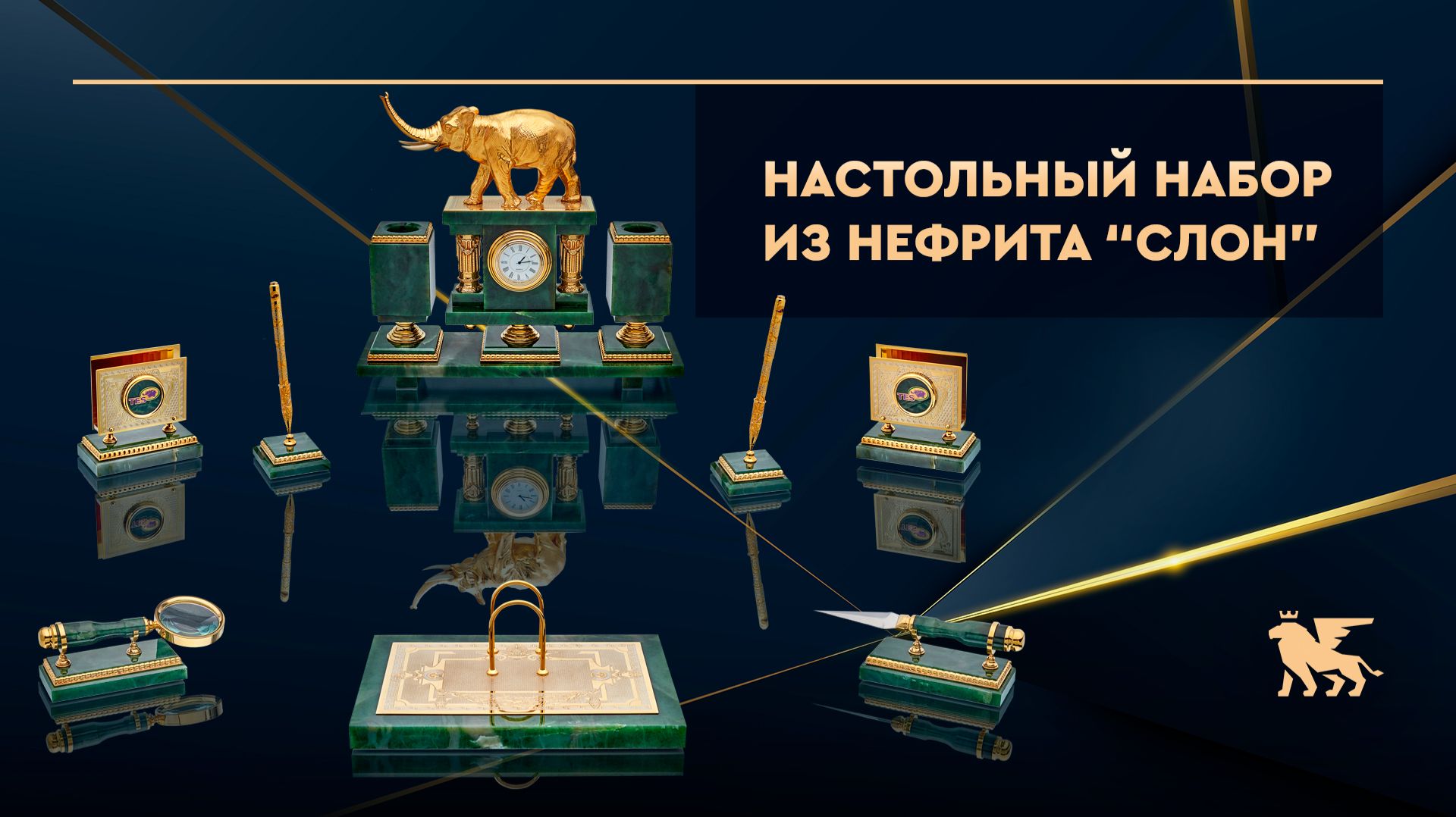 Настольный письменный набор из нефрита «Слон»