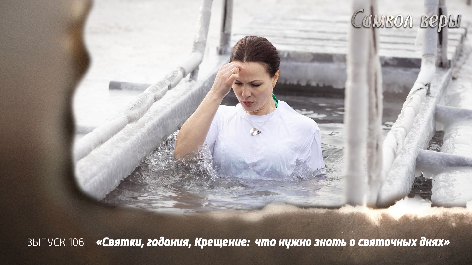 Святки, гадания, Крещение: что нужно знать о святочных днях