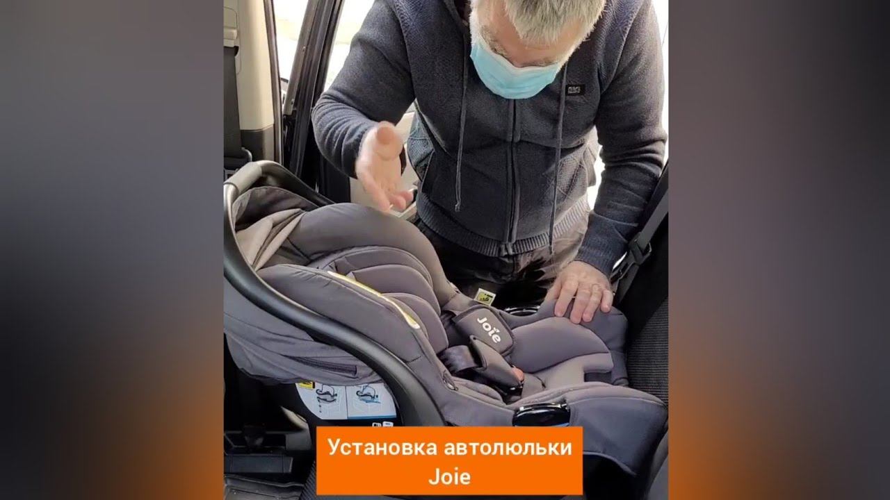Установка автолюльки Joie в машину (куда протягивать ремни)