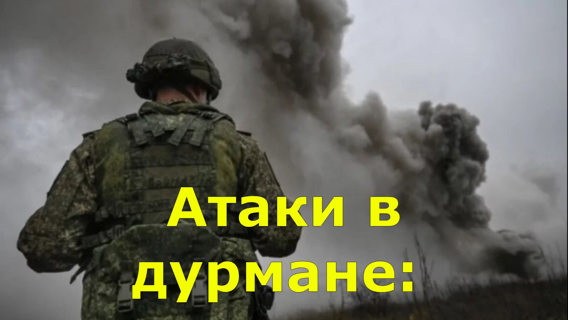 Атаки в дурмане: обкуренных солдат ВСУ бросают в мясные штурмы Купянска