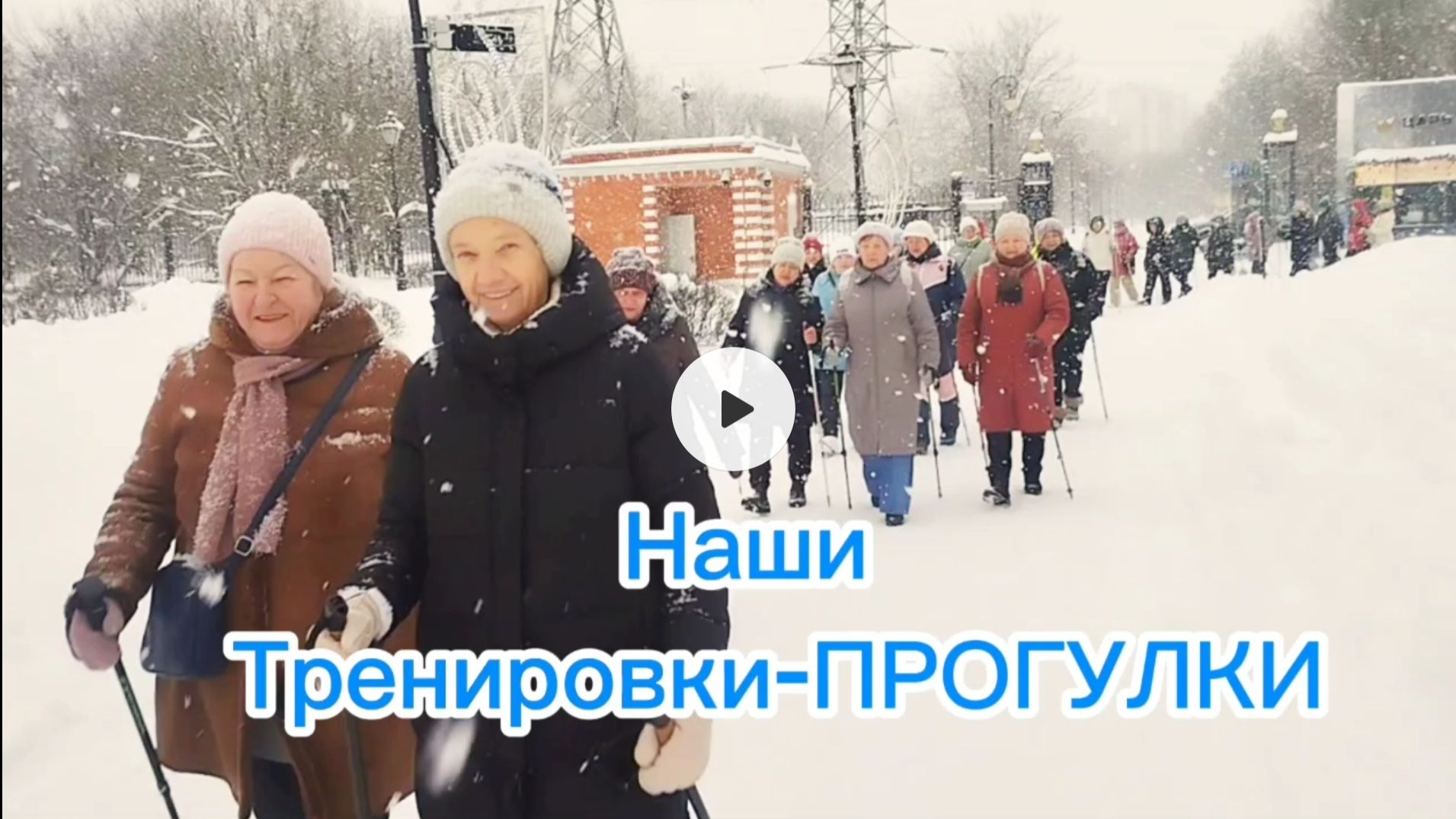 Мы не боимся МОРОЗА, МЫ ТРЕНИРУЕМСЯ и ГУЛЯЕМ!