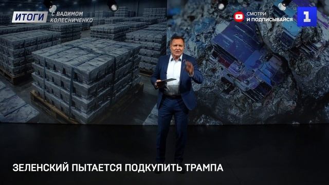 План сша по Ирану сорван | Зеленский пытается подкупить Трампа | США начали перезагрузку мира