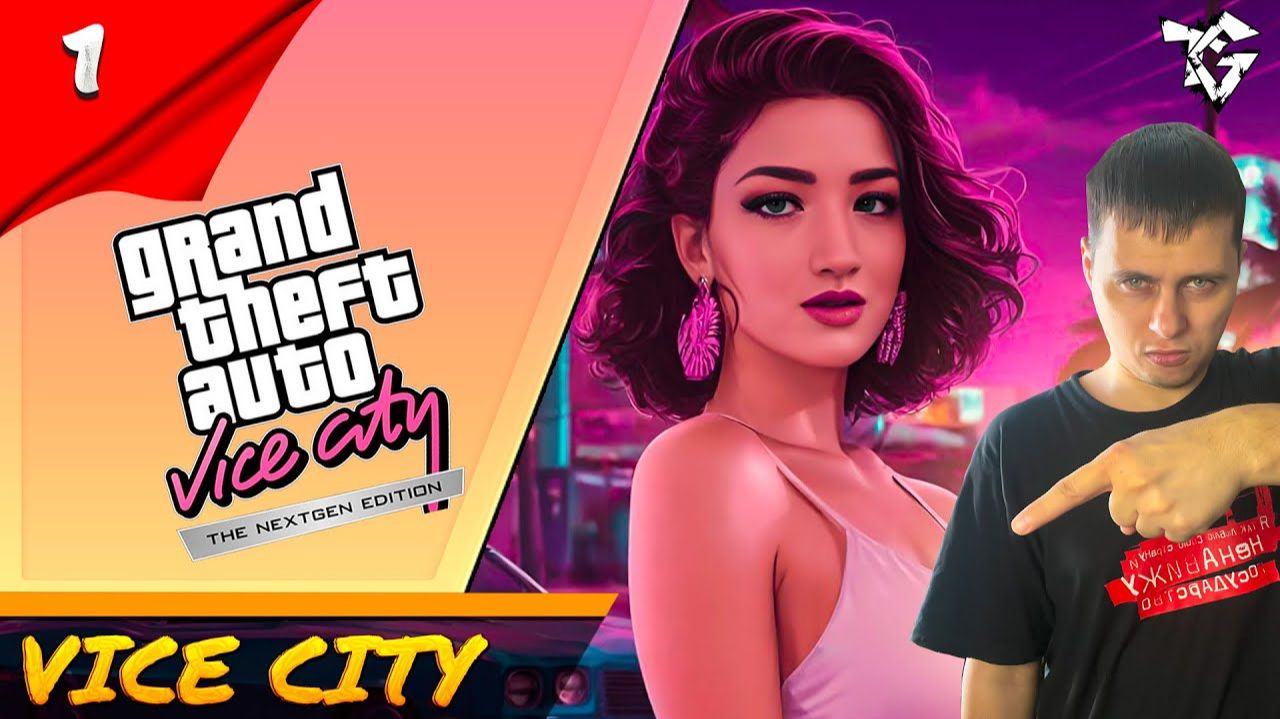 Прохождение ➡ GTA Vice City Nextgen Edition [#1] ➡ Вспоминаем 2002 год