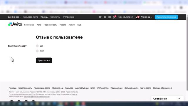 Отзыв на Авито. Как оставить отзыв на Авито на продавца