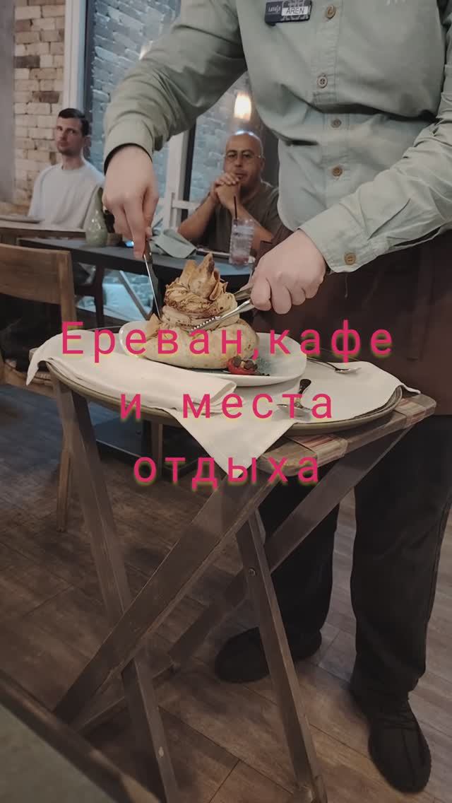 Ереван,кафе и места отдыха#shorts