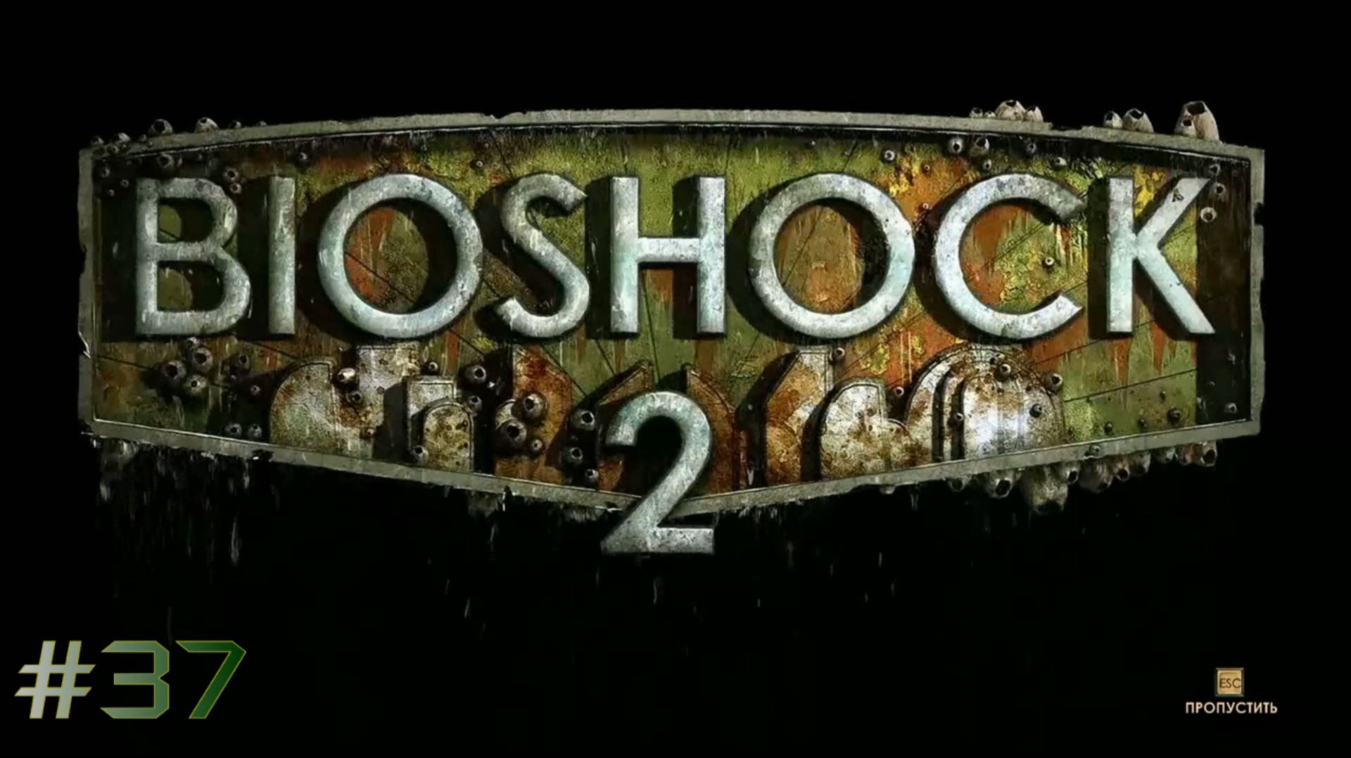 Bioshock 2 - #37 DLC Логово Минервы ч.8