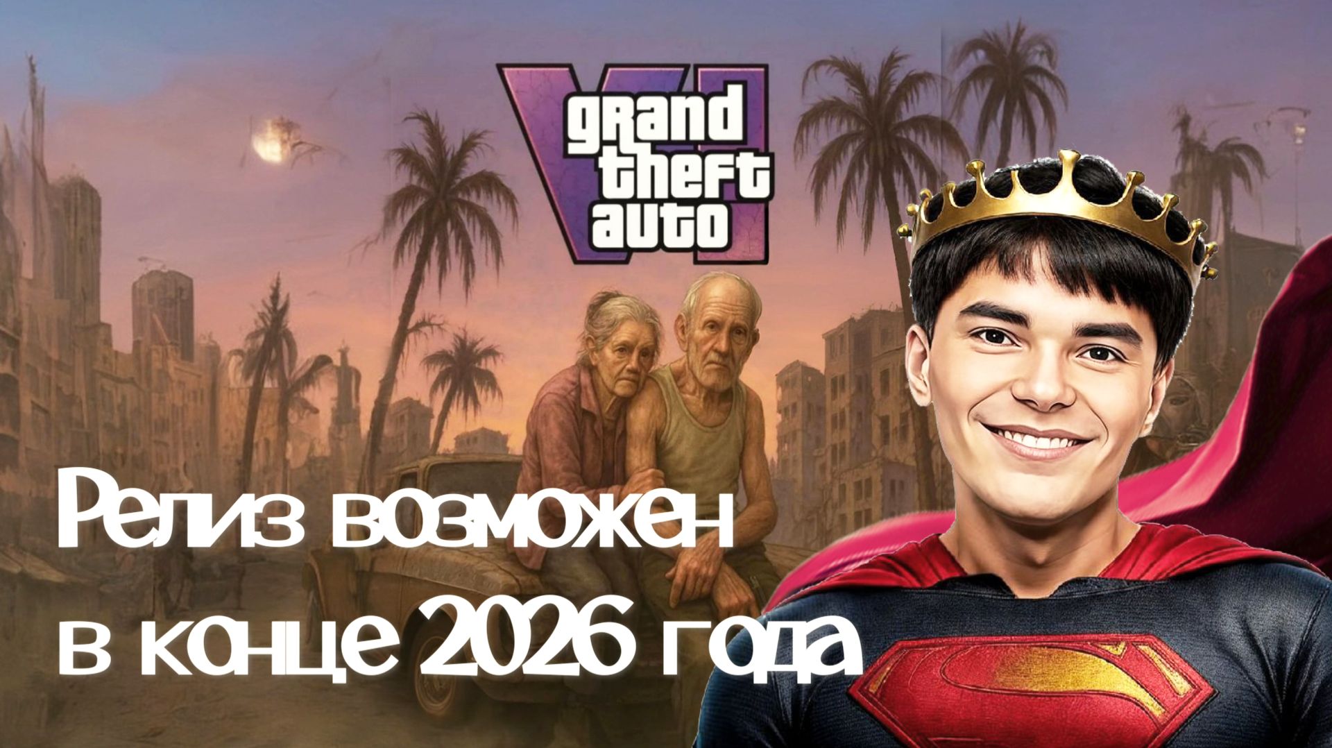 ▶️1️⃣8️⃣GTA VI могут снова отложить