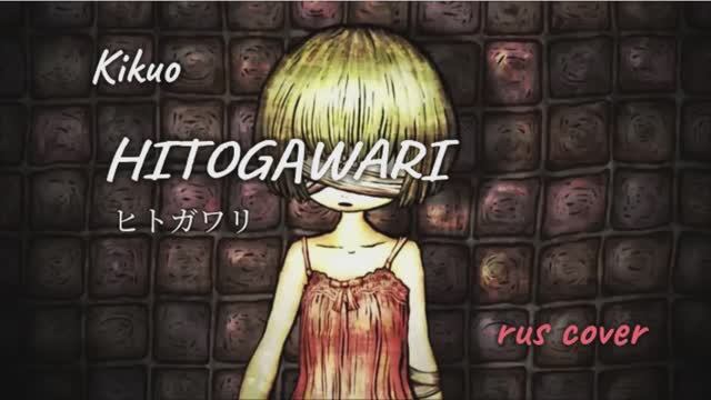 【Asatte】Hitogawari (cover на русском)