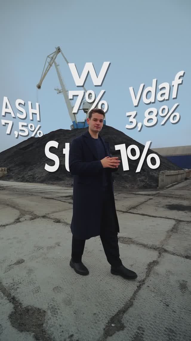 Короткое видео (Reels/TikTok) для угольной компании ТД «ИМПЭКС»