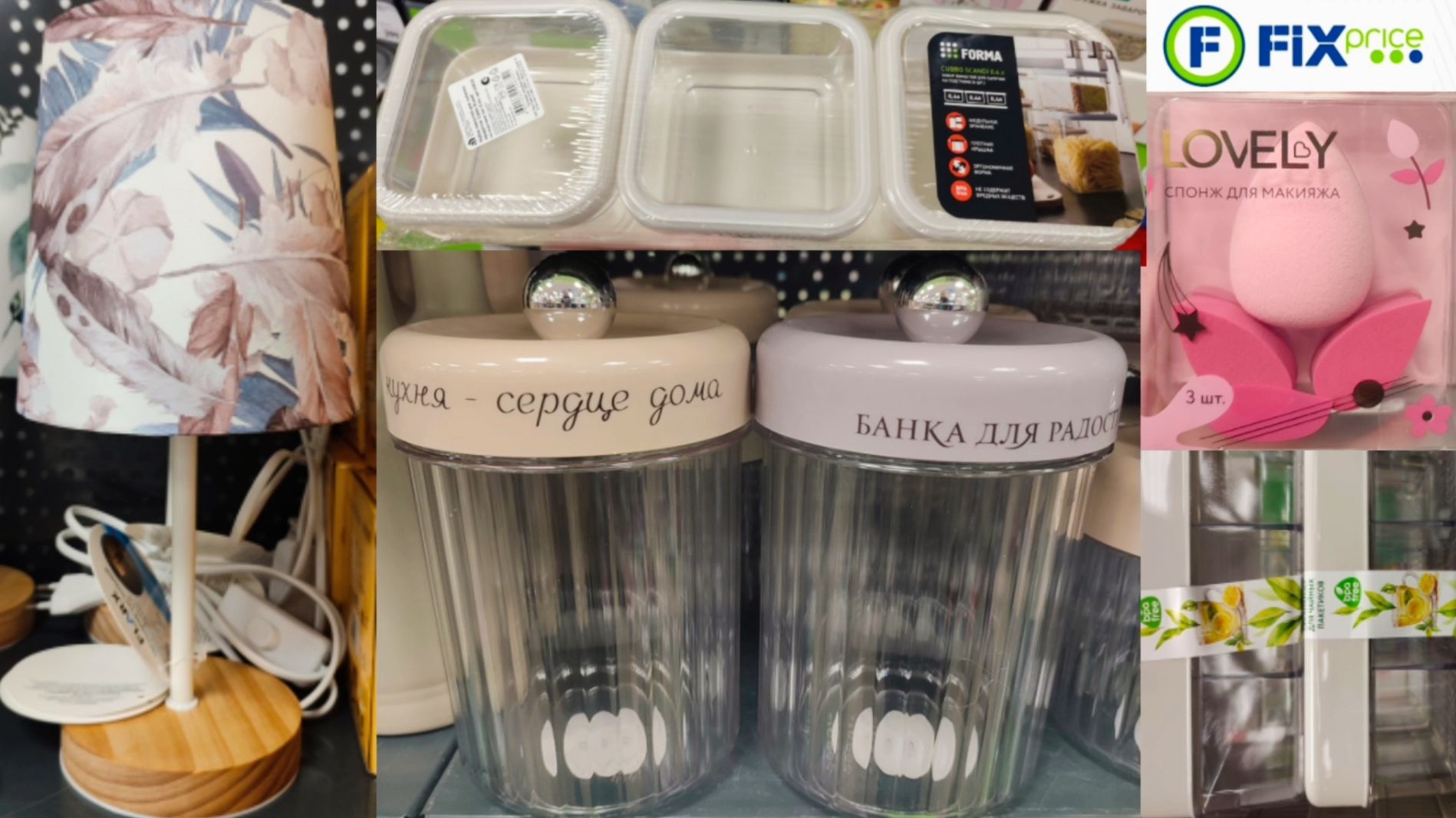 Новинки в Фикс Прайс (январь 2026)