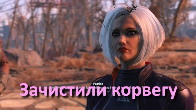 Fallout 4 с модами - прохождение 6