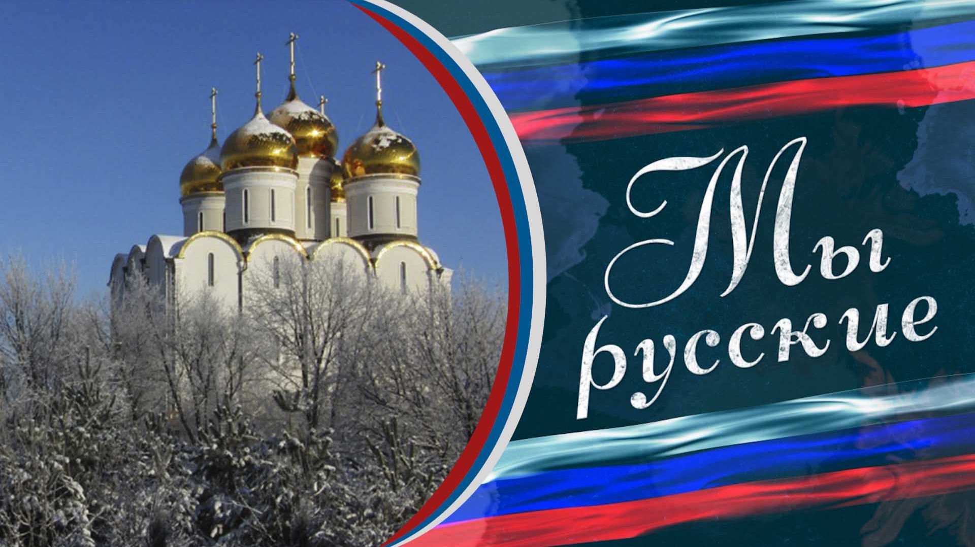 🇷🇺 «МЫ РУССКИЕ» 🇷🇺 Стал старцем в 40 лет