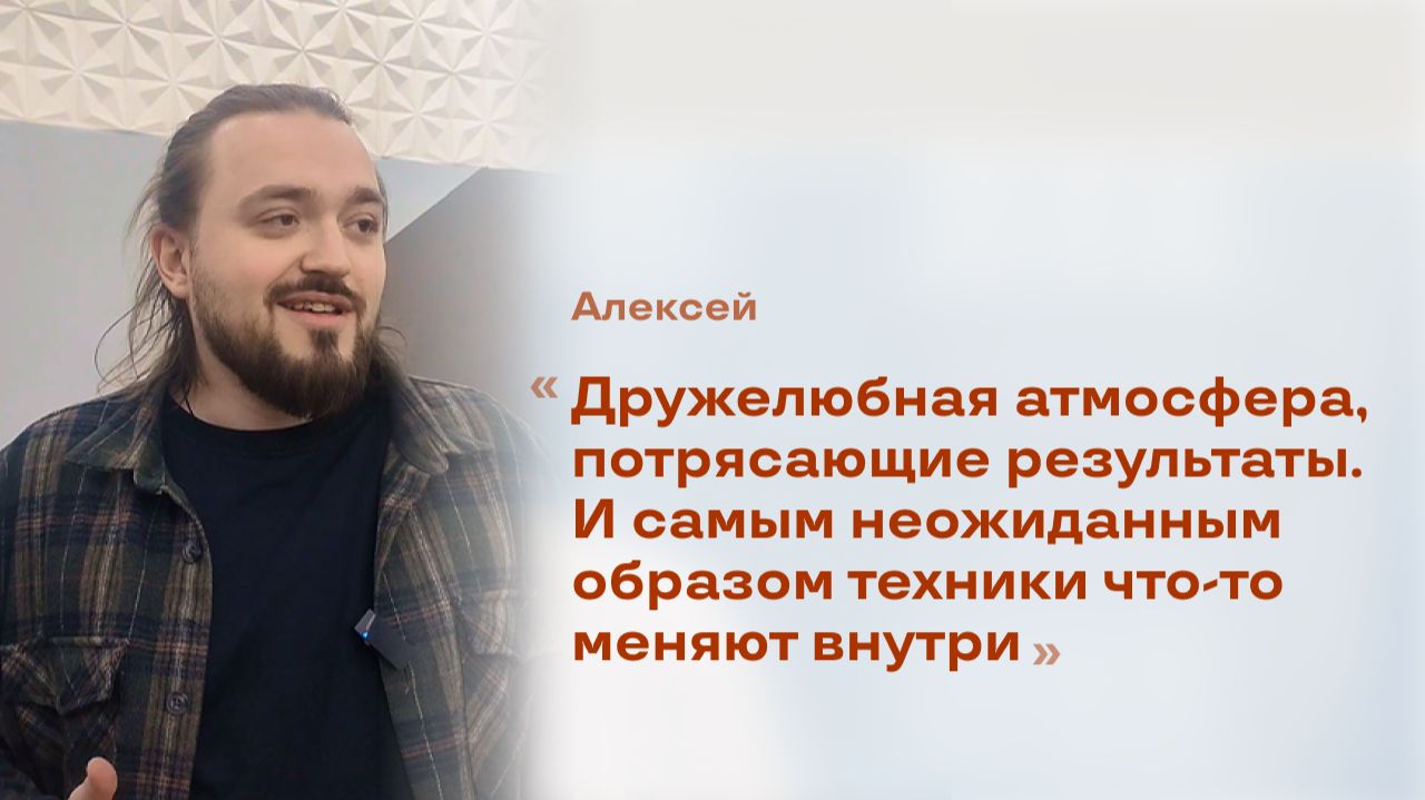 Алексей - - отзыв  о  холотропном семинаре "День рождения". Центр "Ратрис".