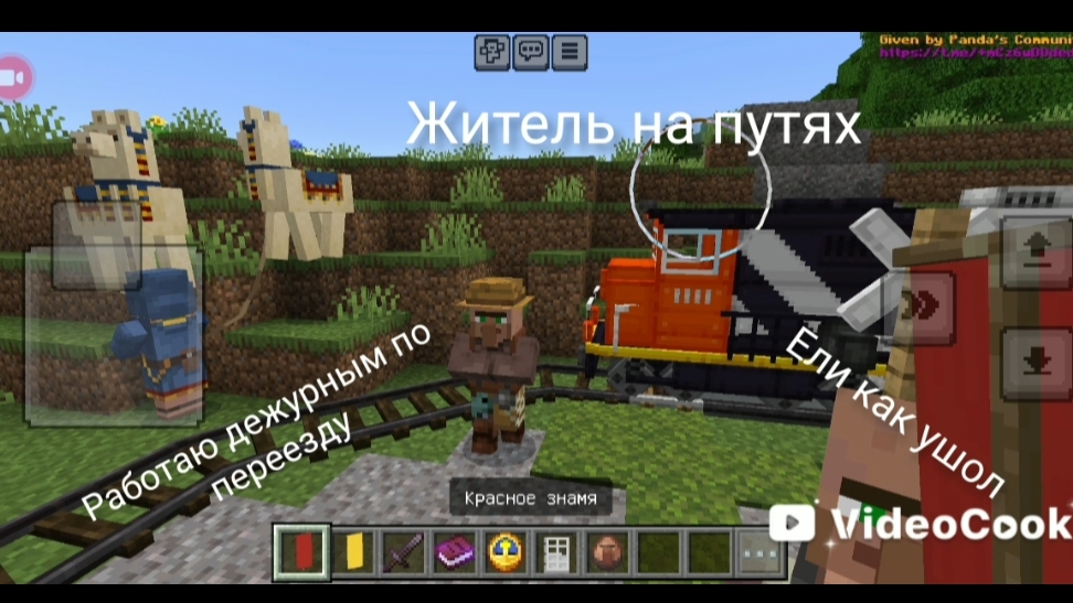 работаю дежурным по переезду житель на путях в майнкрафт |машинист 10.