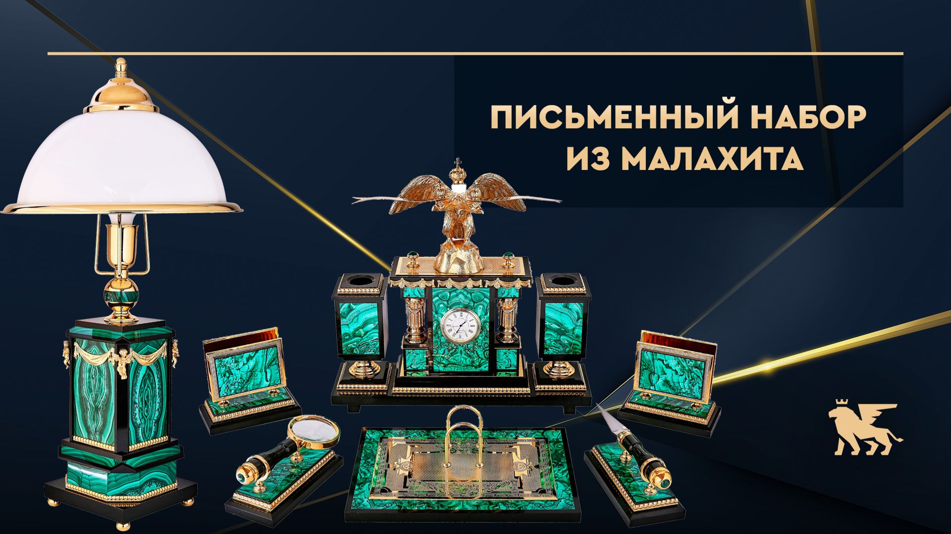 Настольный набор из малахита с лампой, Златоуст