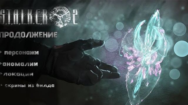 Продолжение S.T.A.L.K.E.R. 2 (2011) - Обзор 2 часть